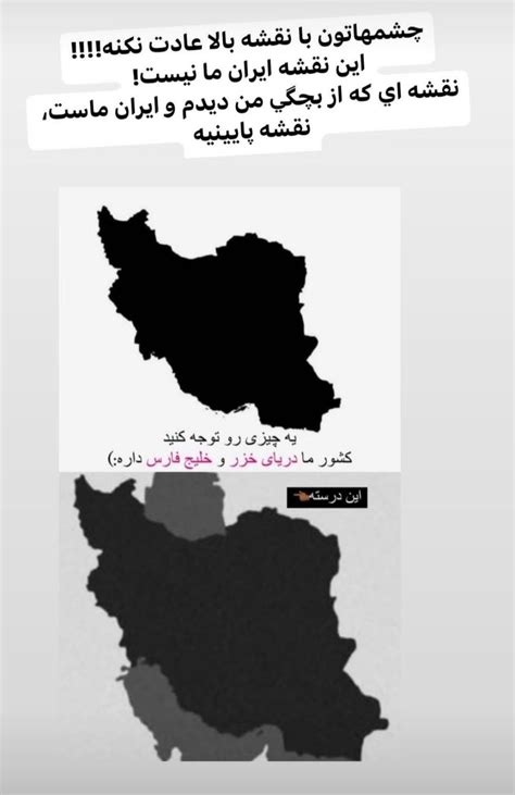Somayeh Abdolvand On Linkedin دریای خزر و خلیج فارس رو از نقشه ی ایران