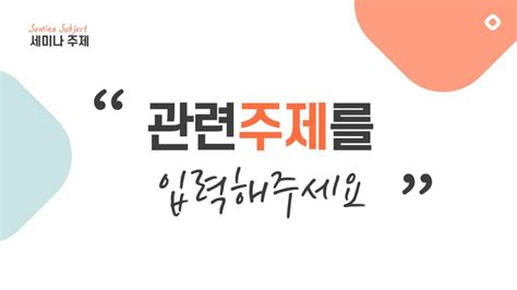 세미나용 프레젠테이션 무료 Ppt 템플릿 주제 템플릿 무료 포트폴리오 템플릿 프리젠테이션