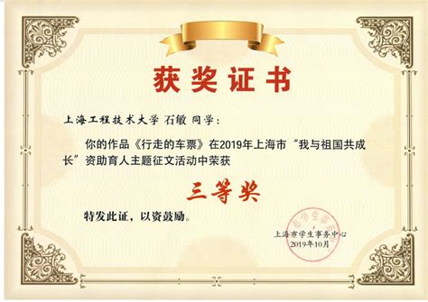 我校在2019年上海市资助育人主题征文活动中获奖