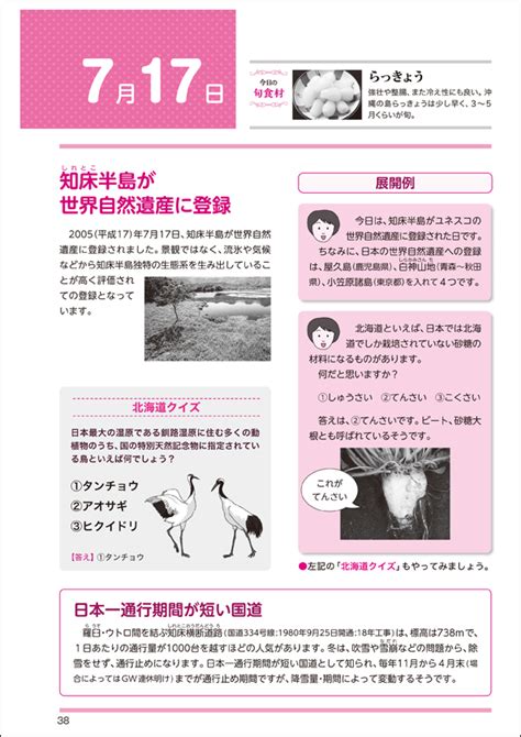 今日は何の日？365【夏：7～9月編】 株式会社qolサービスからのお知らせ