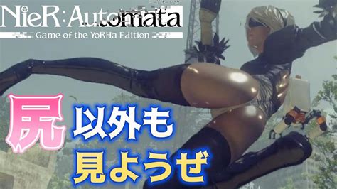 Nier Automata ニーア オートマタ 初見プレイ ～nikkeとコラボする尻と聞いて～ ＃ニーアオートマタ Nikkeコラボ