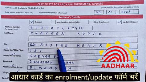 Certificate For Aadhaar Enrolment Update Form Kaise Bhare 2022