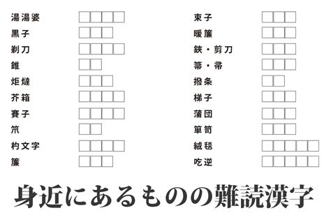 『身近なものの難読漢字クイズ』 無料プリント｜高齢者の脳トレ＆レクリエーション Origamiシニア
