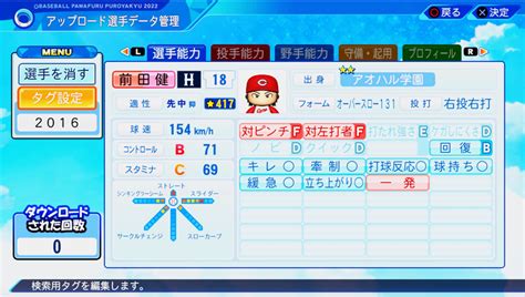【パワプロ2022】前田健太 2016 パワプロ劇空間