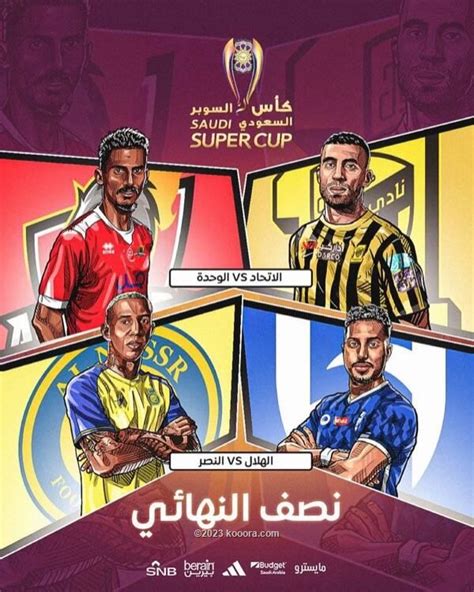 الاتحاد يكمل أضلاع السوبر السعودي