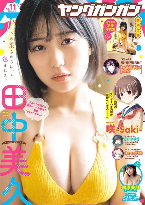 【写真 2 4枚】撮影：藤本和典 Hkt48田中美久：「ヤングガンガン」表紙に いつも以上に大人っぽく 若きエースが魅せる