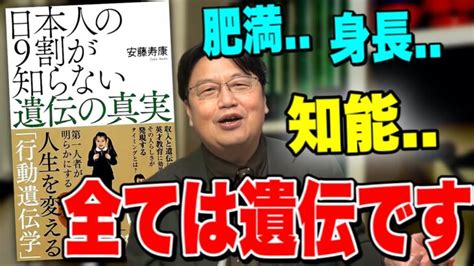 【行動遺伝学】才能と努力で能力を得られるのか？全て遺伝で決まっているのか？『日本人の9割が知らない遺伝の真実』著者、安藤寿康さんとの対談 字幕