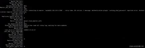 【mysql 主从复制】authentication plugin ‘caching sha2 password‘ reported