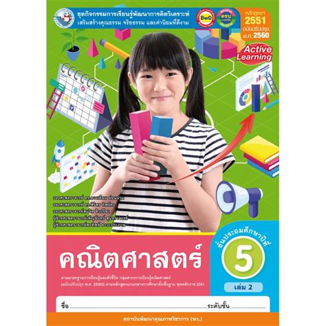 อันดับหนึ่ง 100 ภาพพื้นหลัง แบบฝึกหัด คณิตศาสตร์ ป 2 หลักสูตร ใหม่