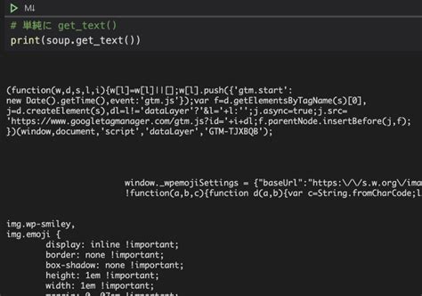【python】beautiful soup を使ってブログ記事のテキストを抜き出してみる developersio