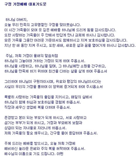 구정 가정예배 대표기도문 네이버 블로그