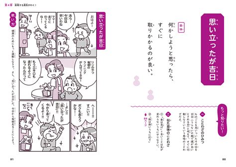 マンガでわかる！ 12歳までに知っておきたいことわざ ガンガン挑戦編 株式会社 理論社 おとながこどもにかえる本、こどもがおとなにそだつ本