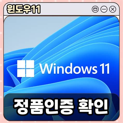 윈도우11 정품인증 확인하는 방법 알려드림 Feat Cmd 명령 프롬프트 네이버 블로그