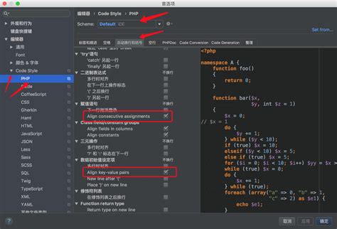 phpstorm 代码风格设置参数对齐 phpstorm 代码 vs风格 天下皆白 唯我独黑的博客 程序员秘密 程序员秘密