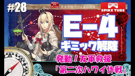 【艦これ】19春イベ E4 ギミック解除していく 其の壱 アイ・アム・マジカミ【i Am Magicami】 公式サイト