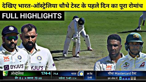 India Vs Australia 4th Test Day 1 Full Match Highlights Ind Vs Aus 4th