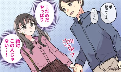 いちかばちか……好きじゃない人と付き合ったらどうなった？vol 3 女子力アップcafe Googirl
