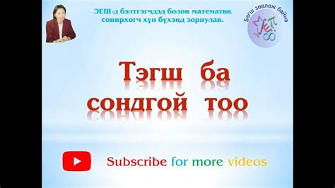 Tegsh Ba Sondgoi Too Тэгш ба сондгой тоо Youtube