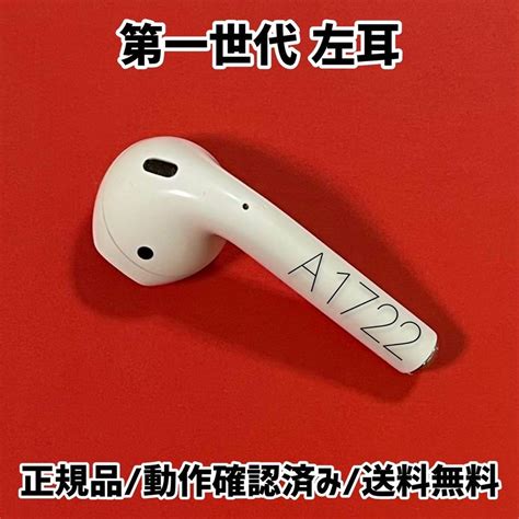Airpods 第1世代 左耳のみ A1722 メルカリ