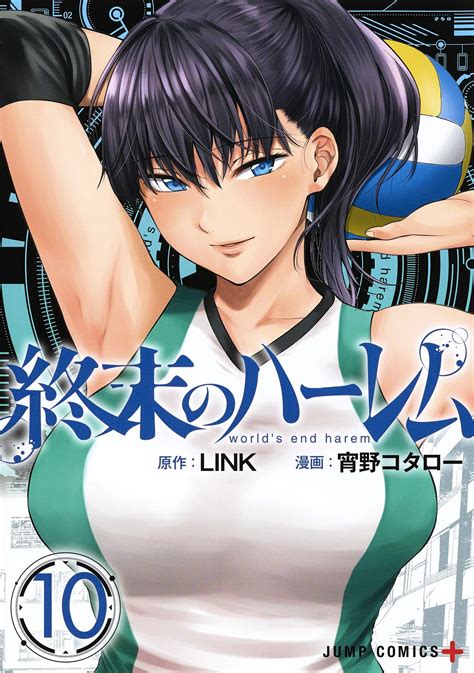 終末のハーレム最新刊10巻の発売日はいつ？漫画を無料で読む方法も Catch！