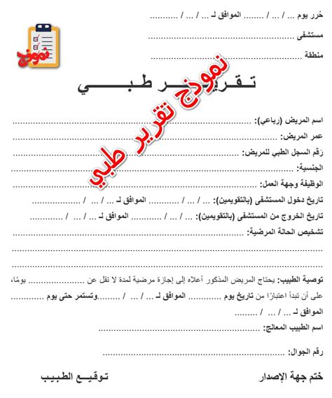 15 نموذج تقرير طبي فارغ جاهز Word Doc Pdf للتنزيل مجانا نموذج