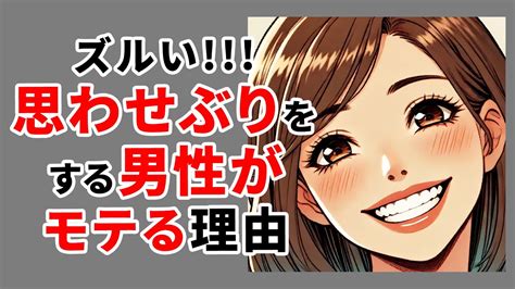 ズルい！思わせぶりをする男性がモテる理由！ミステリアスな男性に惹かれる女性の心情 心理学 雑学 モテる 恋愛雑学 モテ男子 恋愛