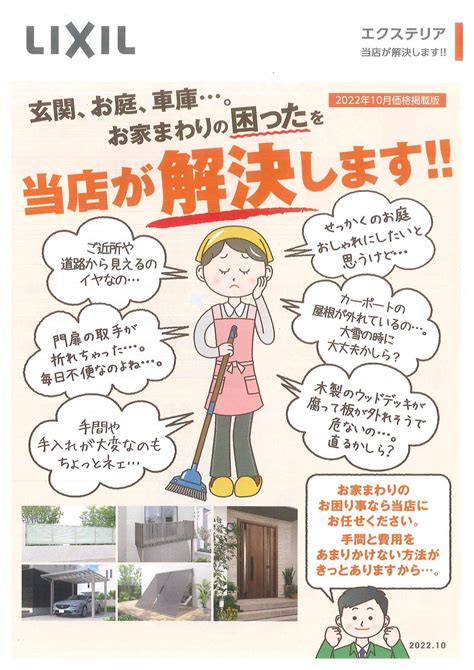 お家まわりのお困りごと解決します！｜山装 リニューアル事業部｜横浜市金沢区｜窓・玄関ドア・エクステリアリフォームのプロショップ