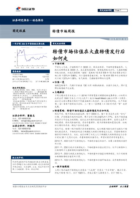 固定收益周报：转债市场估值在大盘转债发行后如何走