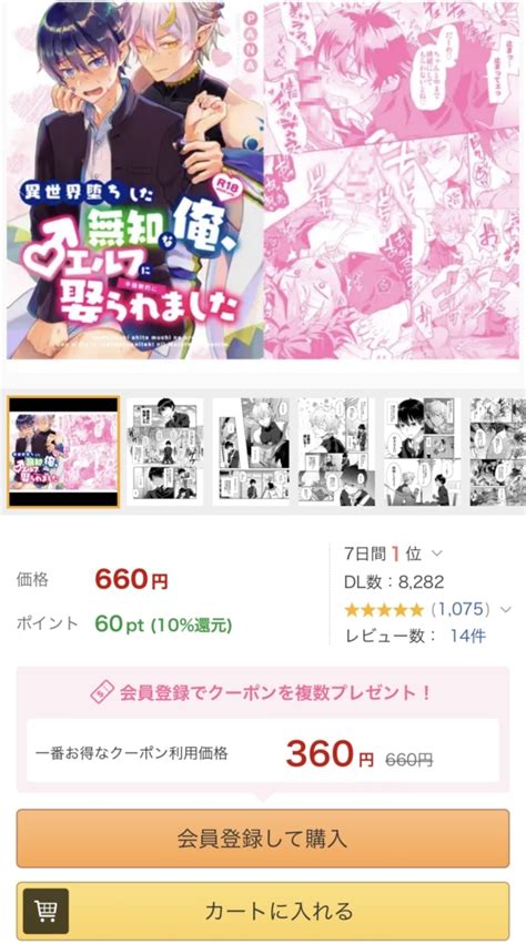 異世界堕ちした無知な俺、♂エルフに 半強制的に 娶られました 全話無料で読む！漫画バンクやraw Pdf Zipダウンロードで読める