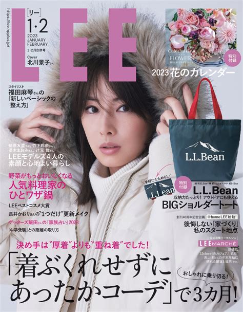 楽天ブックス Lee リー 2023年1月・2月合併号 [雑誌] 集英社 4910013810236 雑誌