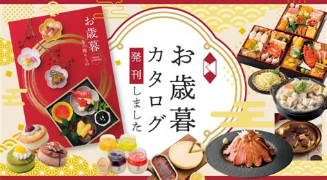 2023年お歳暮カタログ「冬の贈りもの」発刊しました！｜周年記念品の選定・手配は経験豊富なアピデへ