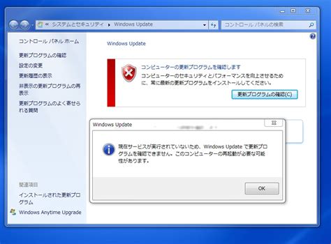 Windows Update 更新プログラムの確認 できない