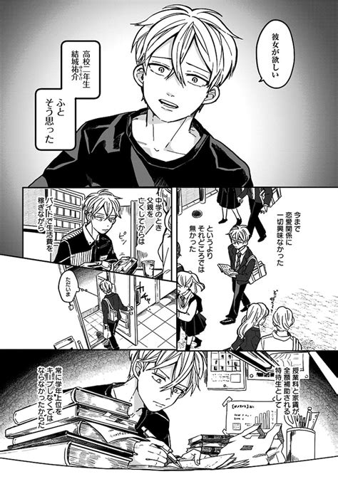 「飛び降りようとしている女子高生を助けたらどうなるのか？」1巻より。 少女が飛び降りるのを止めたことから始まるラブストーリー、阿座上洋平ら