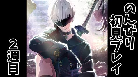 【nier Automata】初見プレイでやってみる14回目 2週目 Youtube