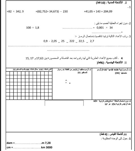 النموذج السابع للاختبار و الفرض الأول رقم 1 في مادة الرياضيات خلال