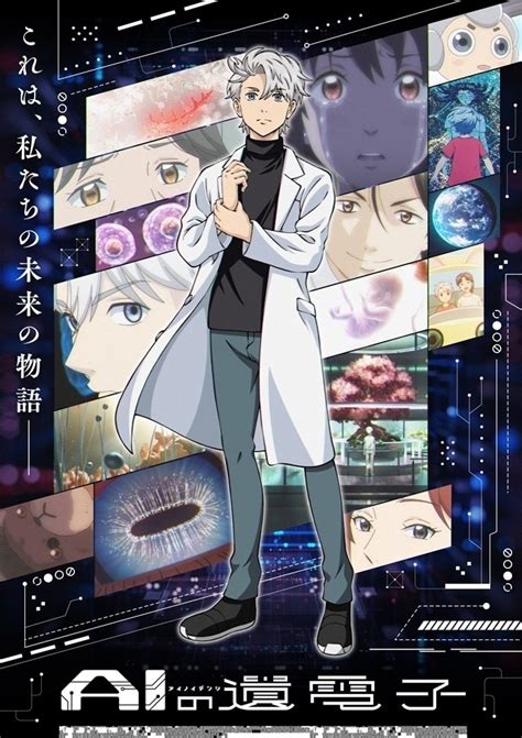 Aiの遺電子｜アニメ声優・キャラクター・登場人物・動画配信情報・2023夏アニメ最新情報一覧 アニメイトタイムズ