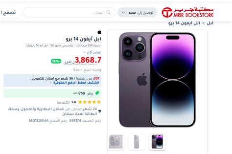سعر ايفون ١٤ برو سعة ٢٥٦ جيجا بقسط شهري ٢٠١ ريال من جرير السعودية