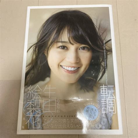 Yahoo オークション 乃木坂46 生田絵梨花 1st写真集 転調 クリックポ