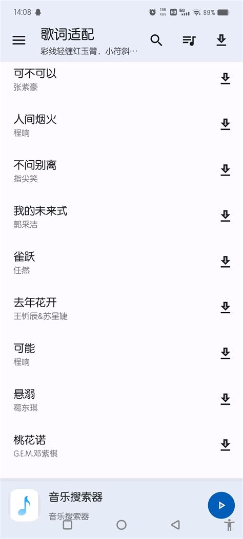 歌词适配平替软件下载安装 歌词适配的弟弟app下载最新版本v1 2 4 安卓版 007游戏网