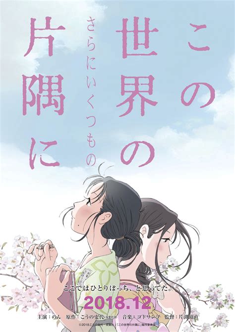 映画『この世界の（さらにいくつもの）片隅に』が12月に公開へ 『この世界の片隅に』に“リンとの交流”など30分の新カットを追加 Spice