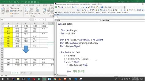 [vba]dictionary arraylist를 통한 항목 key 별 고유 데이타 묶기 youtube