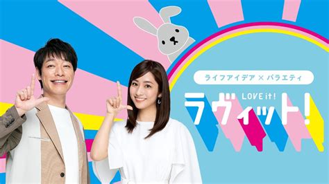 「ラヴィット！」の日（3月29日 記念日） 今日は何の日 雑学ネタ帳