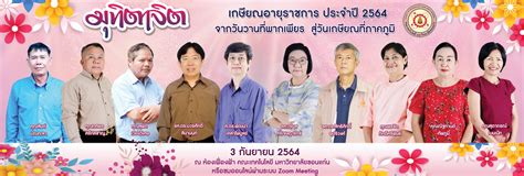 กำหนดการจัดกิจกรรมวันเกษียณอายุราชการ คณะเทคโนโลยี ประจำปีงบประมาณ 2564