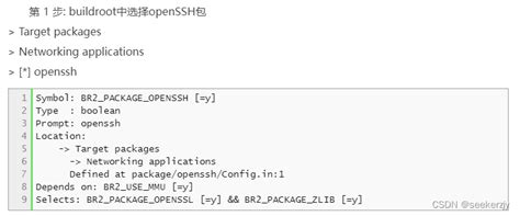 buildroot根文件系统之移植openssh 根文件系统添加ssh seeker888的博客 csdn博客