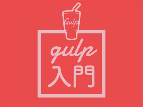 コピペで始めるgulp入門 2 sass scss 導入編・前編 カルアカはwebが無料で学べる