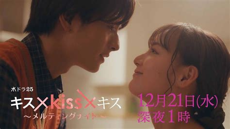 【予告】水ドラ25「キス×kiss×キス～メルティングナイト～」第10話 テレビ東京 Media Wacoca Japan