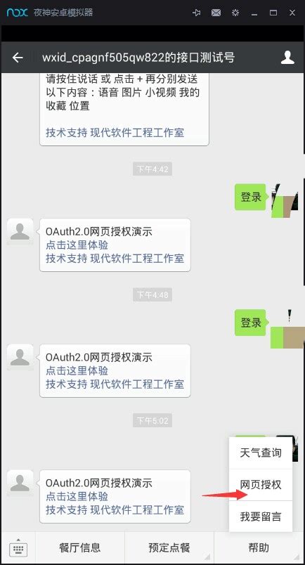 微信公众号开发之网页授权 获取用户信息 微信开发 维易php培训学院