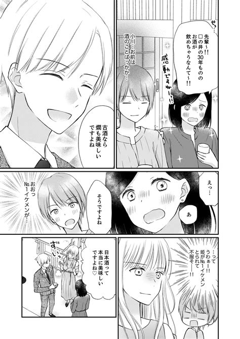画像・写真 【漫画】「ほっぺたとかすぐ赤くなっちゃうんですよぉ」最強あざと女子はお目当てのイケメンにモテテクを連発し…／みんな私のこと