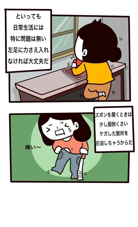 憂鬱日記』第19話 後編 1 3 階段を踏み外して片足を痛めてしまった主人公。こんなんでも会社に行かなければいかな」中国漫画館の漫画