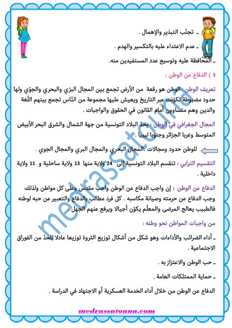 تلخيص التربية المدنية السنة الخامسة مدرستنا